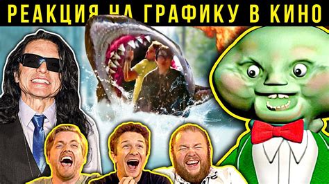 Плохие и ужасные эффекты в кино Реакция Vfx художников Youtube