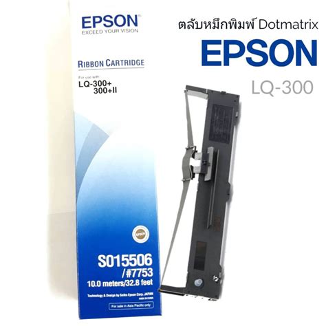 ตลับผ้าหมึกดอทฯ สีดำ Epson S015506 หมึกสีดำ ใช้กับ เอปสัน Lq 300 300 500 550 570 580 800 850