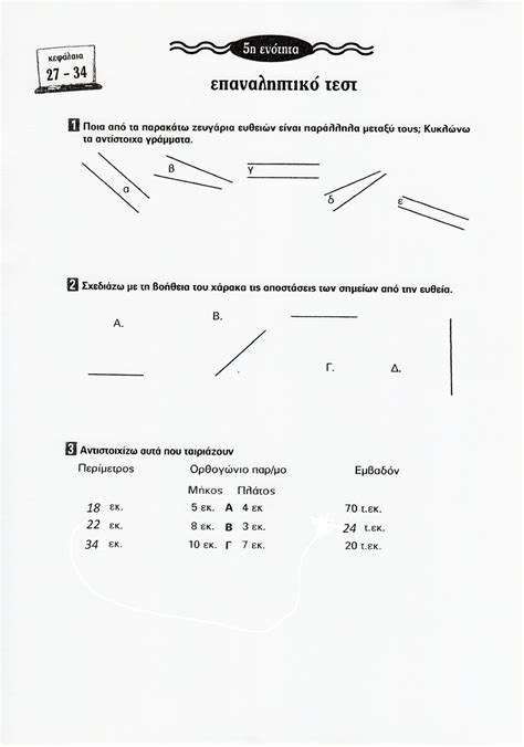 Δ ΤΑΞΗ 2ου ΔΗΜΟΤΙΚΟΥ ΑΡΧΑΝΩΝ Μαθηματικά Δ΄ ΄΄Επαναληπτικό 5ης