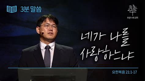 [베드로 시리즈] 네가 나를 사랑하느냐 Youtube