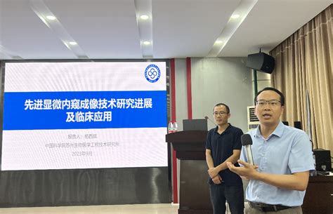 学术报告光学内窥成像技术研究进展及临床应用 学院动态 华南师范大学生物光子学研究院