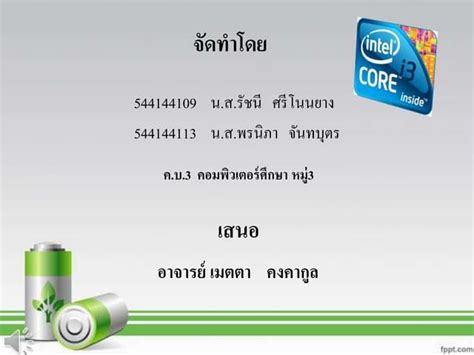 Cpu Intel Core I3 Pptx