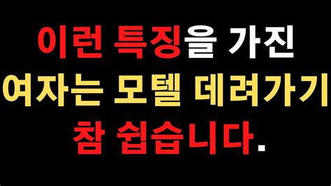 남자보다 더 잠자리를 원하는 여자 특징 YouTube