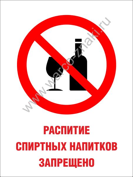 Табличка «Распитие спиртных напитков запрещено артикул T60 купить