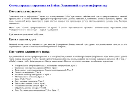Основы программирования на Python Элективный курс