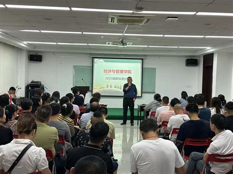 经济与管理学院召开2023级新生家长见面会 经济与管理学院