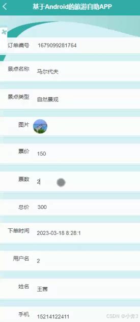 Springbootvue基于android的旅游自助app【程序论文开题】 计算机毕业设计1基于android的自助游软件设计与实现 Csdn博客