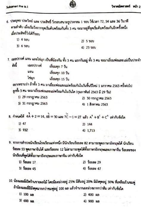 พกชีท โรงเรียนศึกษานารี ชุดที่ 1 พรีเทสเข้า ม 1