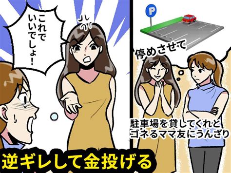 他人の月極駐車場に無断で停める【非常識ママ】「ちょっとくらい許して」って、許せるワケないでしょ！ 1 2 【ftn】