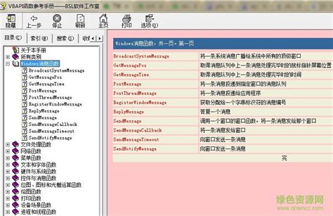 vb api函数使用手册图片预览 绿色资源网