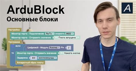 Основные блоки Настроика Программа Code Arduino Ardublock Пикабу