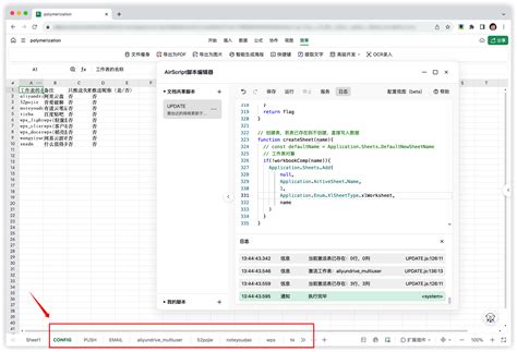 聚合脚本教程 Wpsdocs