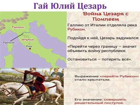 Цезарь повелитель Рима презентация онлайн