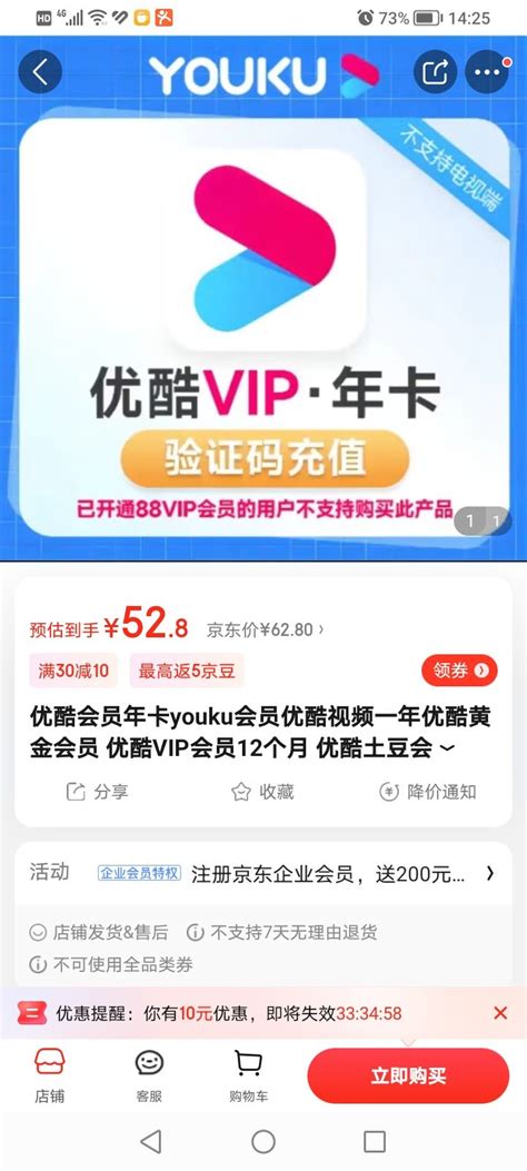 优酷影视会员 YOUKU 优酷 视频一年多少钱 什么值得买