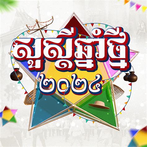 Khmer New Year ចូលឆ្នាំខ្មែរ ២០២៤ Behance