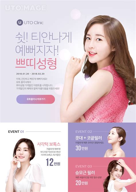 병원 이벤트 010 Et103 유토이미지 웹디자인 이벤트팝업 병원 웹디자인 웹템플릿 템플릿 이벤트 팝업 인쇄 전단지 공지 알림판 알림 뉴스 홍보