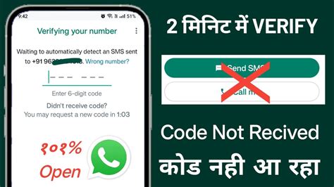 Whatsapp Verification Code Not Receive Problem Whatsapp Otp Not