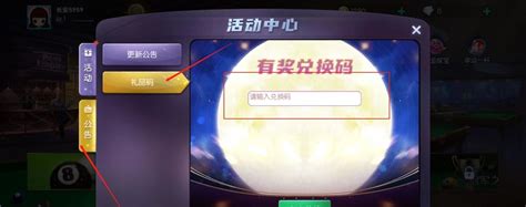 台球帝国兑换码在哪里输入 台球帝国手游问答 梦幻手游网