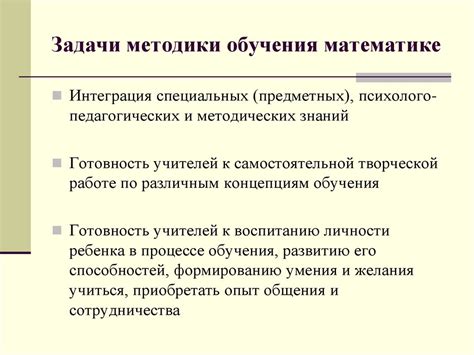 Методика обучения математике презентация онлайн