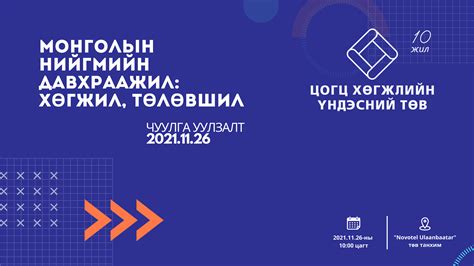 Цогц Хөгжлийн Үндэсний Төв National Center For Comprehensive