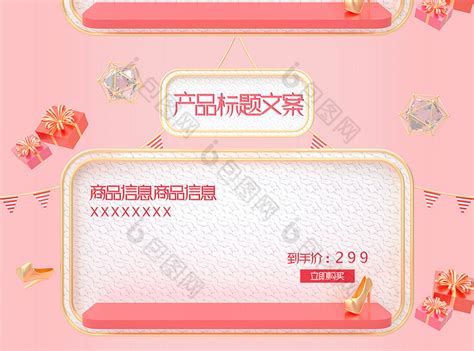 C4d温馨化妆品母亲节彩妆护肤品首页 包图网