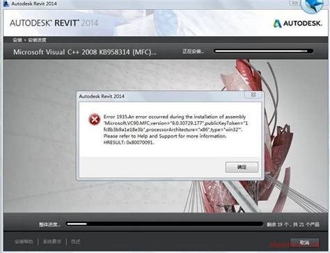 Revit安装失败的解决办法 我爱分享网
