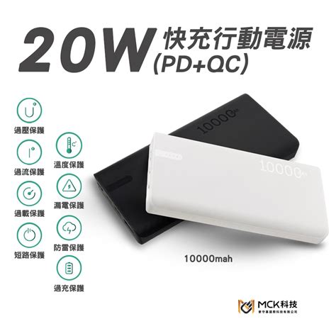 Mck 20w Pdqc30 快充行動電源10000mah Pchome 24h購物