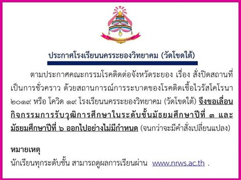 โรงเรียนนครระยองวิทยาคม วัดโขดใต้