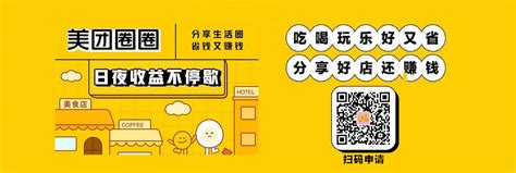 美团圈圈—达人注册申请，省钱又赚钱