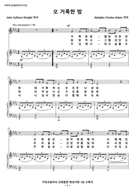 Adolphe Adam 오 거룩한 밤 琴譜pdf 香港流行鋼琴協會琴譜下載 ★