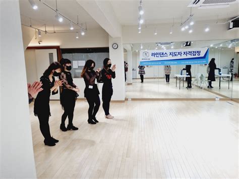 2022년 12월 라인댄스 지도자 자격검정 대한라인댄스협회