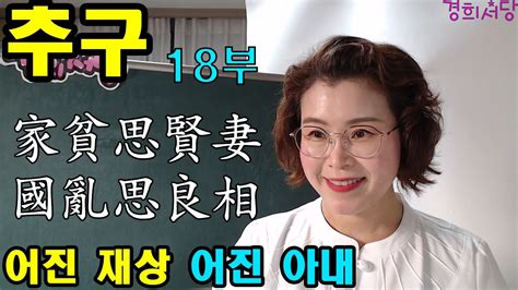 추구 18부 어진 재상 어진 아내 Youtube