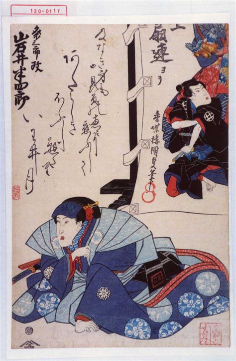 歌川国貞による浮世絵粂三郎改 岩井半四郎