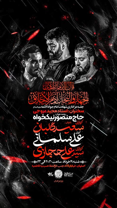 مسترطرح عزاداری شهادت امام جواد ع