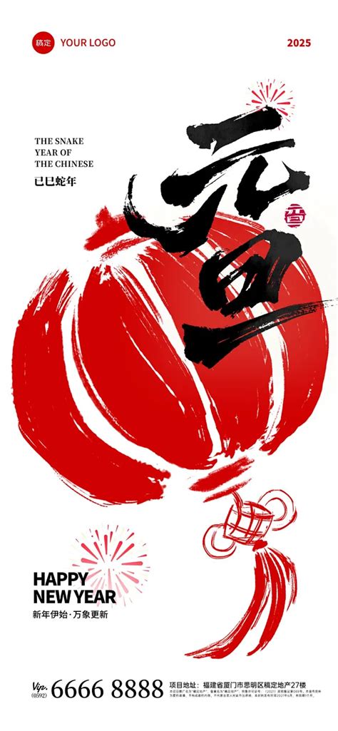 元旦毛笔手绘灯笼手机海报aigc素材 花瓣网