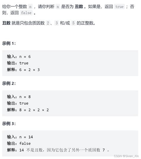 Leetcode 263 丑数丑数c语言队列 Csdn博客