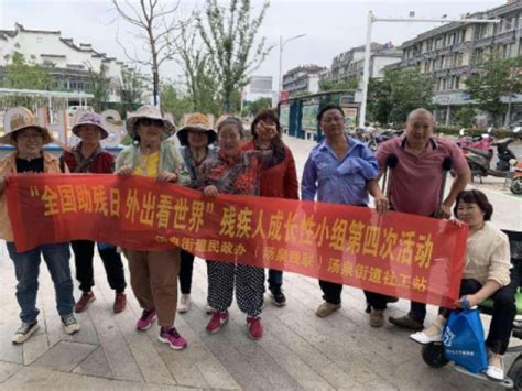 浦口区汤泉街道开展“全国助残日 外出看世界”系列活动基层动态 南京市残联