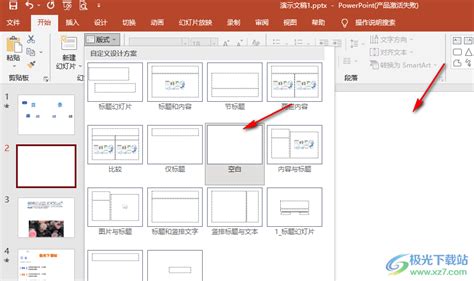 Ppt怎么清除添加标题和副标题文本框？ Ppt清除添加标题和副标题文本框的方法 极光下载站