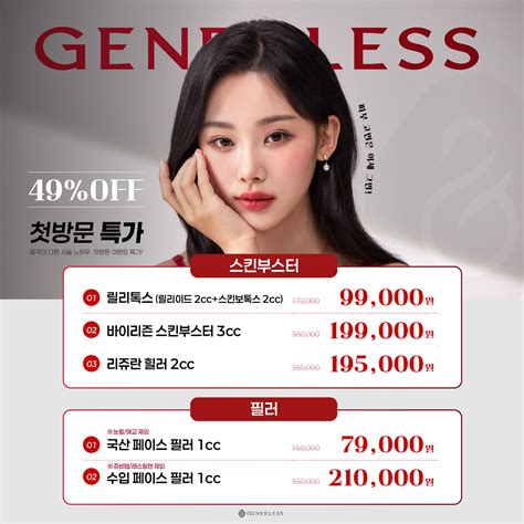 제너리스의원 광명본점│광명피부과│철산피부과