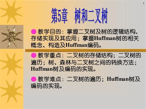 数据结构第5章树和二叉树 Word文档在线阅读与下载 无忧文档