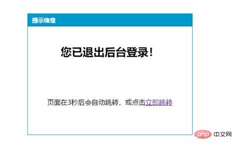 php實作簡單跳躍提示的範例程式碼 php教程 PHP中文網