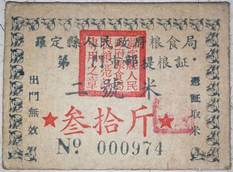 50年代罗定粮广东罗定县人民政府粮食局提粮证（二号米30斤）粮票地方通用粮票通用1950 1959年广东大全套无齿孔