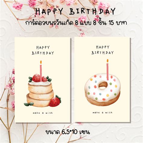 Happy Birthday การ์ดอวยพร หรือสติ๊กเกอร์ การ์ดวันเกิด 8 ชิ้น 15 บาท Shopee Thailand