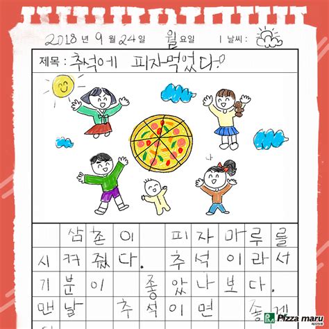 피자마루 피자마루 그림일기🎨 온가족이 모인 추석🌕 피자마루와 함께 행복한 시간😘 나도맨날추석이었으면