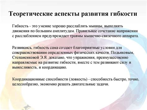 Развитие гибкости у детей старшего дошкольного возраста Online Presentation