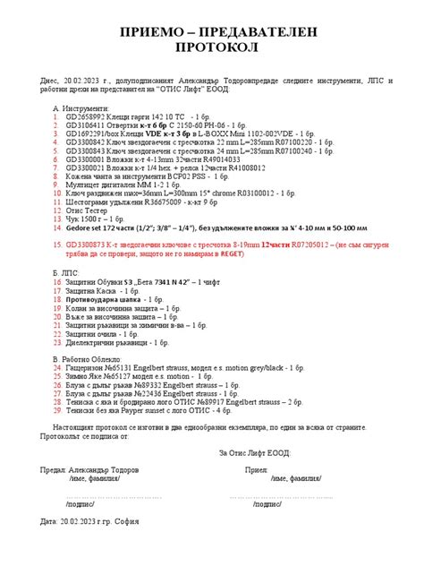 Приемо предавателен A Todorov 2023 Напускане Pdf
