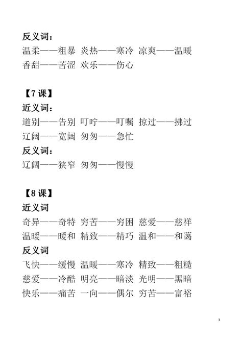 轻盈的反义词 坚实 勇敢 大山谷图库