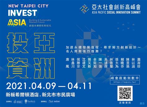 經濟部中小及新創企業署 【創業大冒險】2021年亞太社會創新高峰會x社創市集即將登場