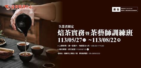 訓練課程 嘉義餐飲多元職訓中心