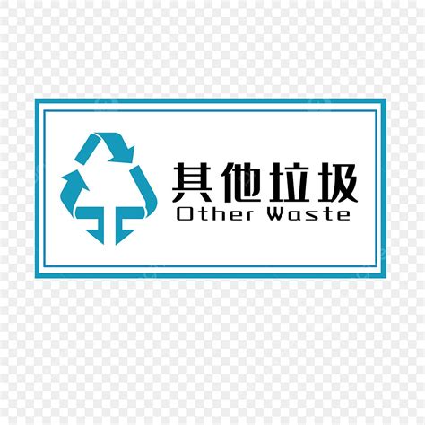 Other Garbage Classification Signs Other Garbage Refuse Classification Classification Mark